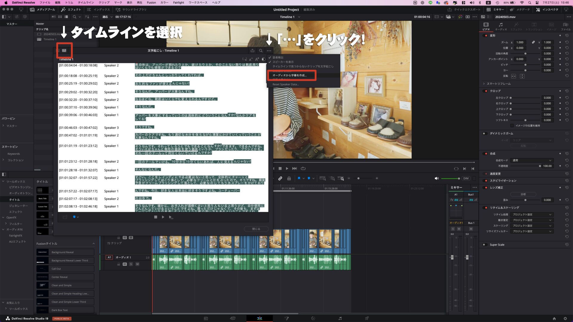 【40代から始めるDavinci Resolve】自動文字起こし機能の使い方 →からの字幕作成 | YAMACO｜映像制作